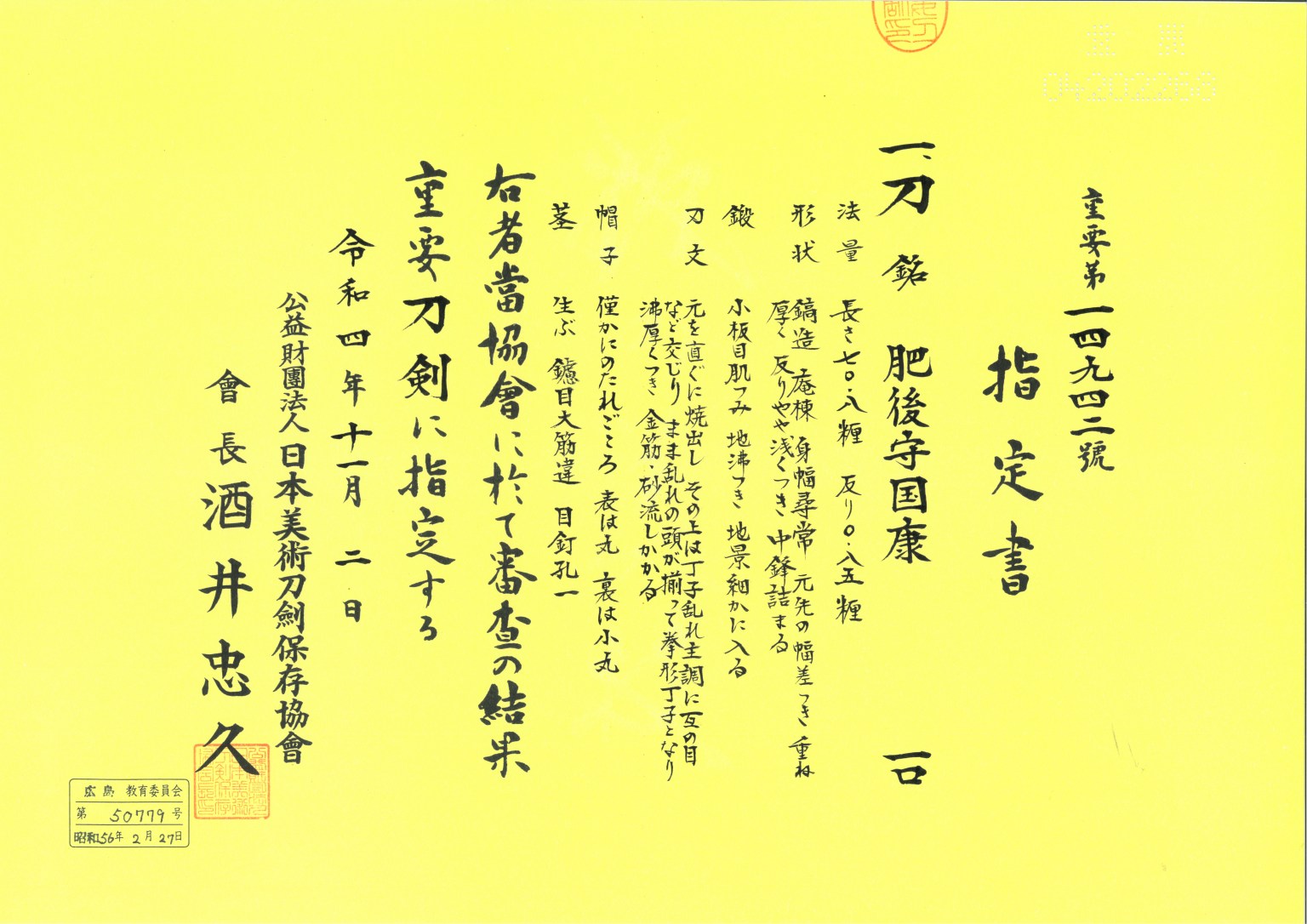 Exploring the Kuniyasu Uchigatana: A Kanbun Shinto Masterpiece